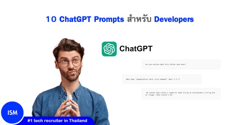 10 ChatGPT Prompts สำหรับ Developers