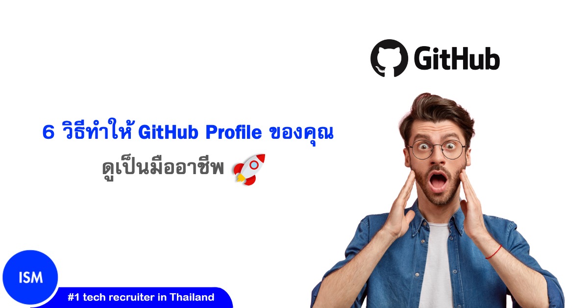 6 Steps to Make Your GitHub Profile Look Like a Professional