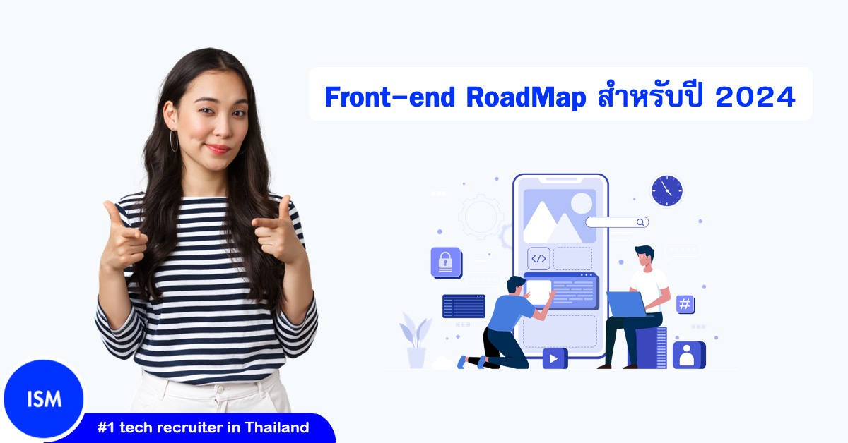 Front-end RoadMap สำหรับปี 2024