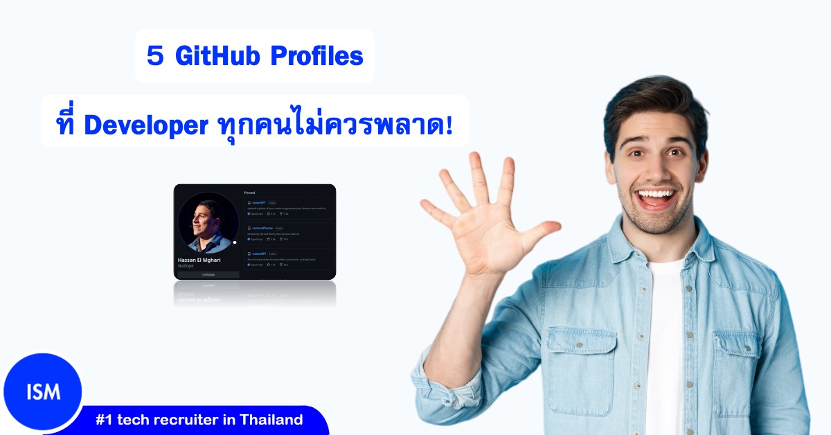 5 GitHub Profiles ที่ Developer ทุกคนไม่ควรพลาด!