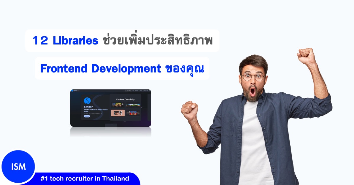 12 Libraries ช่วยเพิ่มประสิทธิภาพ Frontend Development ของคุณ