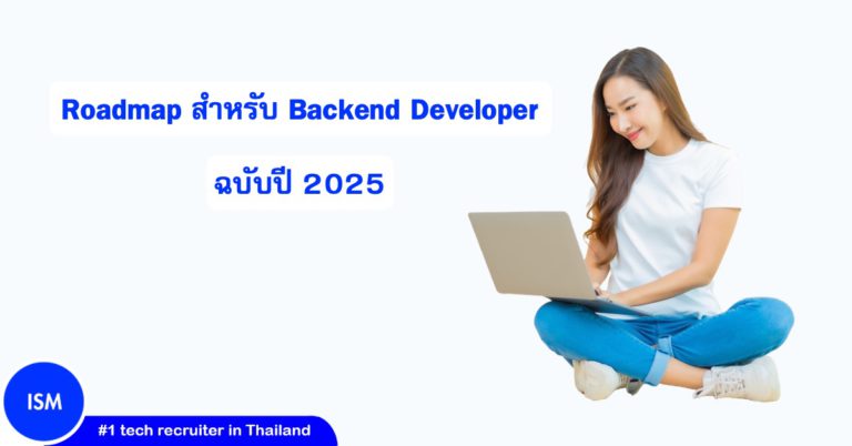 Roadmap สำหรับ Backend Developer ฉบับปี 2025